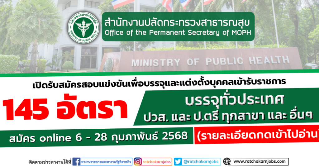 งาน ราชการ ที่ กำลัง เปิด รับ สมัคร สอบ อัพเดททุกวัน